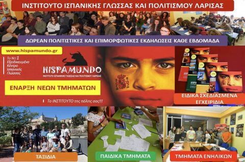 ΕΝΑΡΞΗ ΣΕΖΟΝ 2025-2026 - HISPAMUNDO